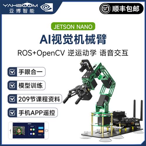 JETSON NANO机械手臂人工智能AI视觉识别ROS编程机器人套件moveit