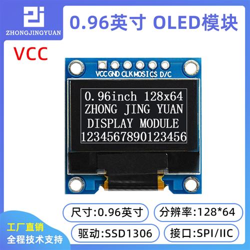 0.96寸oLED显示幕12864oled屏液晶萤幕ssd1306驱动6p VCC