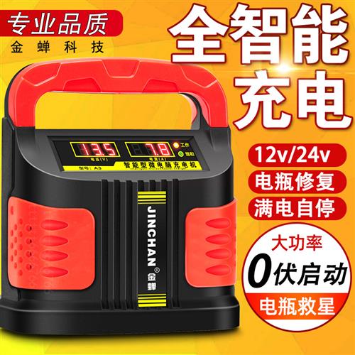 汽车电瓶充电器修复型智能12v24大功率a3充电机脉冲全自动小车