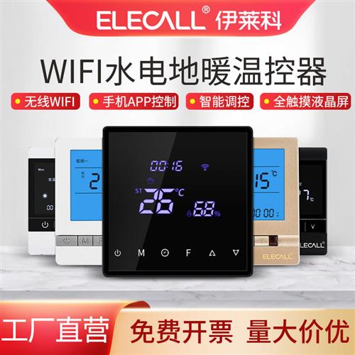 伊莱科水地暖控制面板通用电地暖温控器家用液晶触控屏幕智能开关