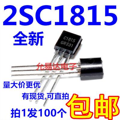 全新C1815 2SC1815 TO-92  NPN 晶体管