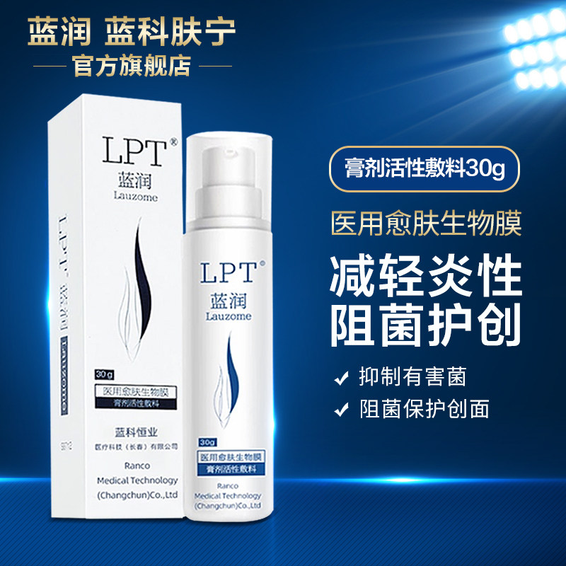 蓝润旗舰店医用愈肤生物膜膏壳聚糖阻菌保护创面蓝科肤宁正品_虎窝淘