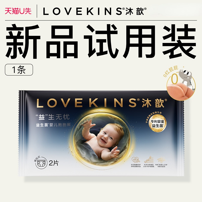 【u先试用】LOVEKINS沐歆干爽云感婴儿益生菌纸尿裤尿不湿便携装