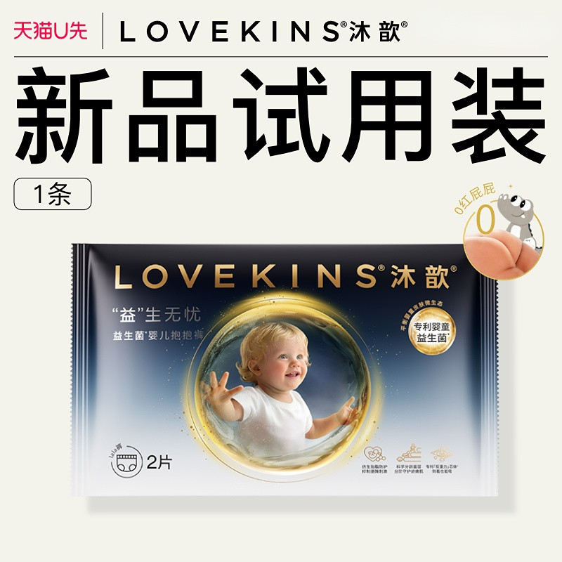 【u先试用】LOVEKINS/沐歆干爽透气益生菌拉拉裤裤型尿不湿L-XL