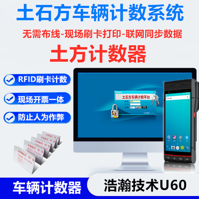 工地运输计数记车次土石方车辆计数器土方运输刷卡计数系统软件
