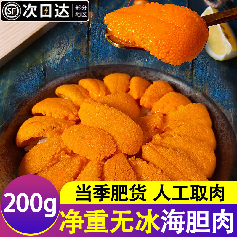 新鲜海胆黄鲜活速冻冷冻海胆肉即食海胆炒饭海胆酱商用批发大连