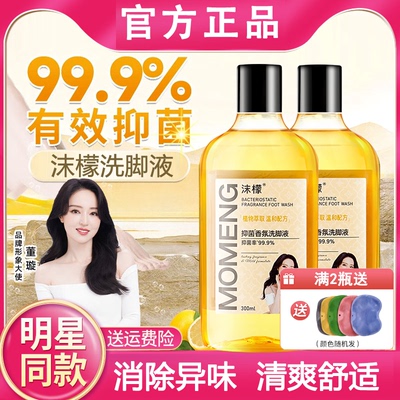 沫檬泡脚除臭香氛柠檬洗脚液