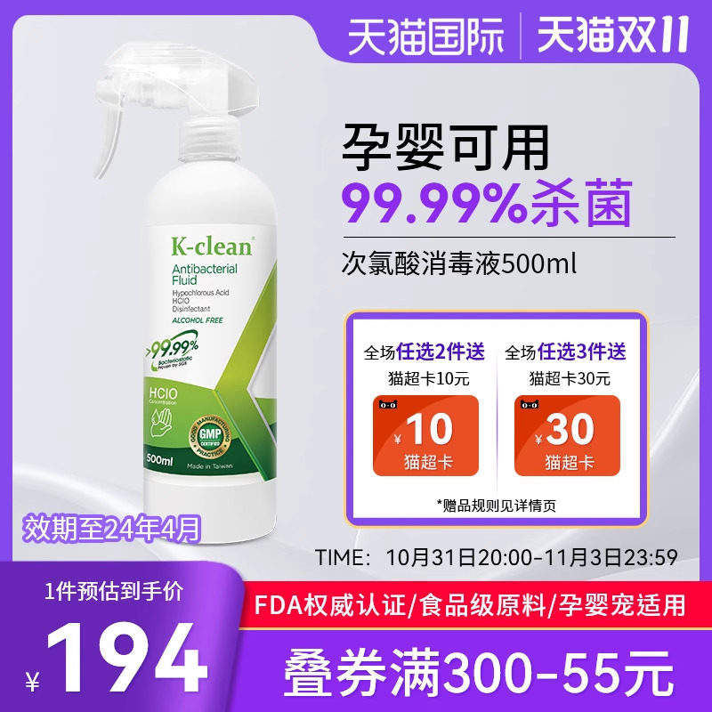 K-clean次氯酸免洗消毒喷雾消毒液婴儿衣物玩具餐桌消毒500ml灭菌_虎窝淘