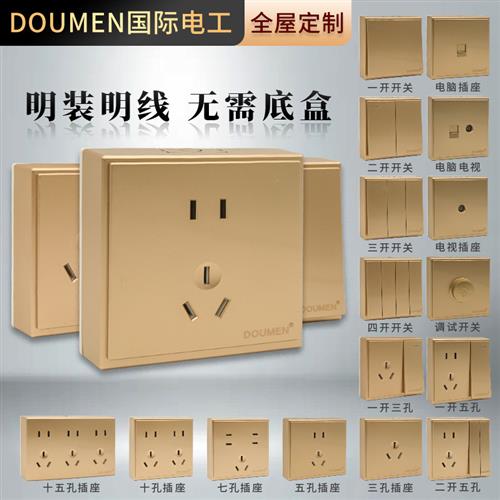 明装明线香槟金色86型开关插座面板套餐一开十五孔电脑电视调速