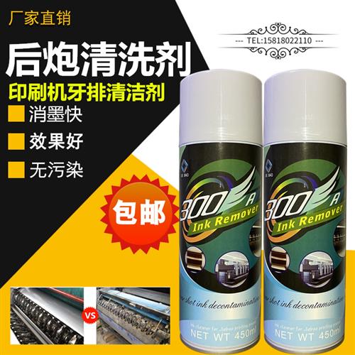 JIEBAO印刷机清洗剂去除水墨后炮墨槽牙排陶瓷网纹辊油墨清洁剂宝