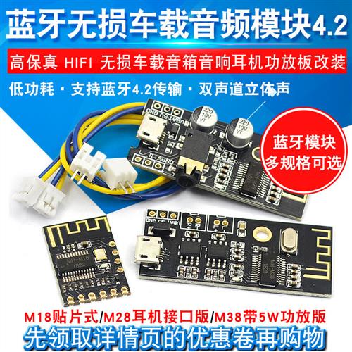DIY蓝牙音频接收器模块 无线 无失真车载音箱改蓝牙高保真4.2电路