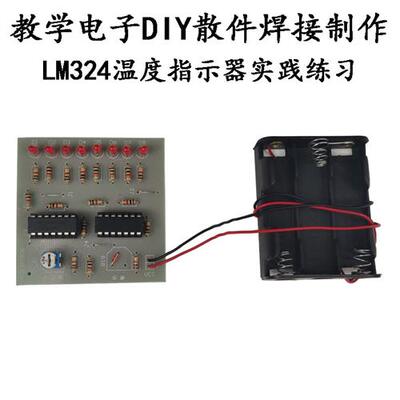 LM324温度指示器套件温度传感器模块教学DIY电子散件焊接组装制作