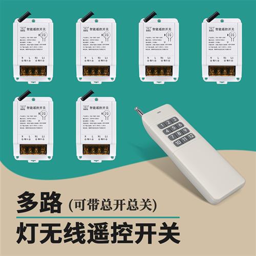 灯遥控开关220V一控多路展厅商场公司仓库球场展厅无线电源控制器