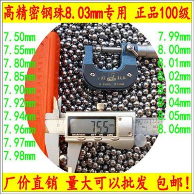 高精密钢珠7.5/7.8/7.9/7.938/7.98/8/8.03/8.05mm无误差专用钢球