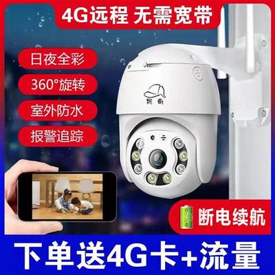 360室外防水监控4G无线WIFI远程挂墙摄像头家用全彩高清夜视套装