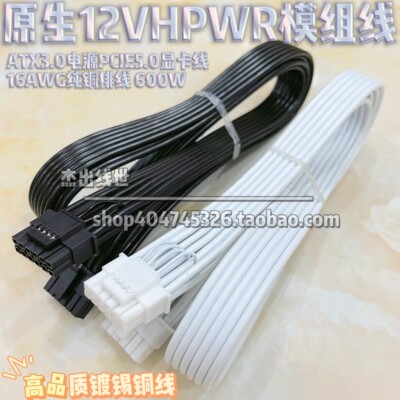 PCIE5.0原生显卡线 ATX3.0 16pin供电线 12VHPWR模组线材 PCIE5.0
