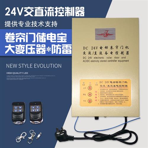DC24V交直流卷门机停电宝自动门卷帘车库门储备电源卷闸门控制器