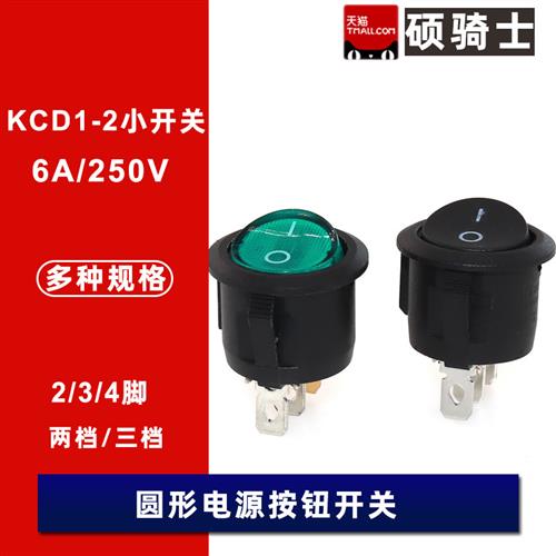 6A圆形防水开关2脚3脚4角船形翘板KCD1带灯电源船型开关按钮