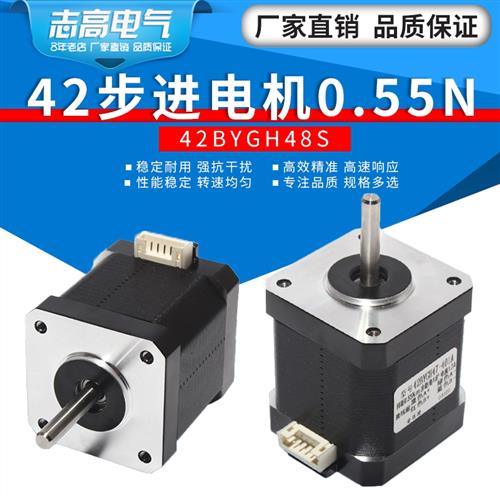 42步进马达42BYGH48S两相四线48mm高度微型驱动3D印表机0.55N