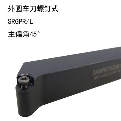 数控车床刀具45度外圆刀杆SRGPR