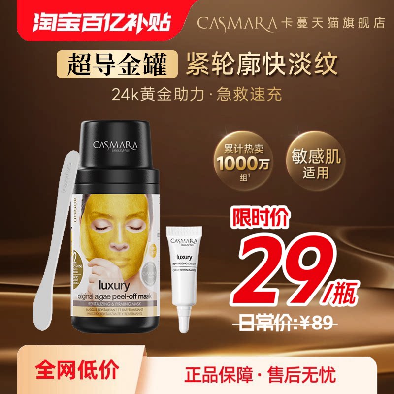 【百补】 Casmara卡蔓西班牙黄金面膜卡曼软膜
