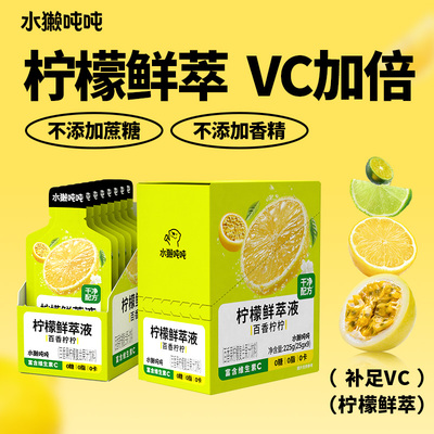 水獭吨吨鲜萃液百香柠柠