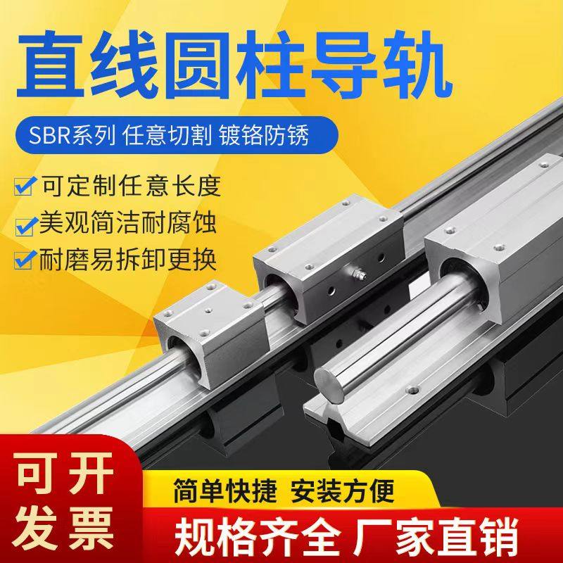 SBR直线导轨圆柱滑轨SBR带铝拖光轴滑块重型木工锯台滑动20全套16_虎窝淘