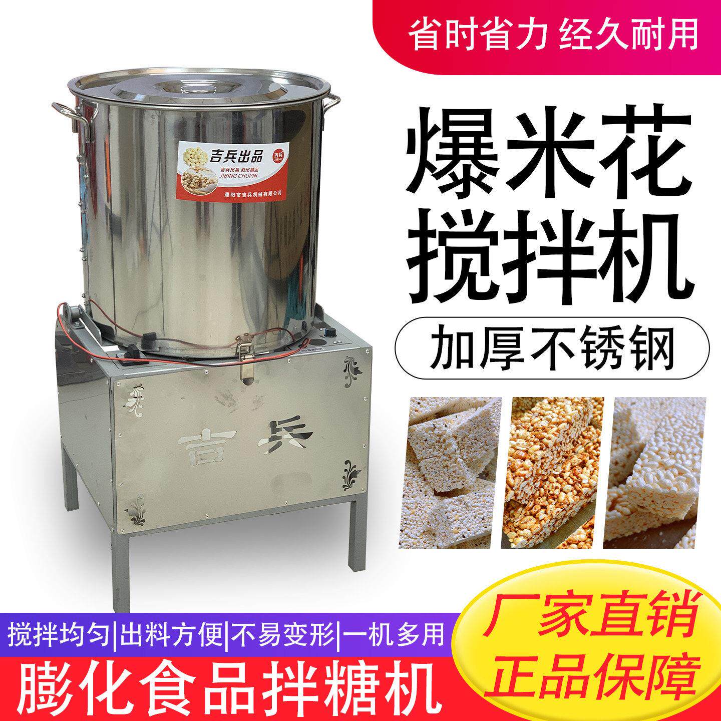 吉兵牌爆米花搅拌机制作熬糖稀大米花拌糖摆摊全自动食品搅拌机器