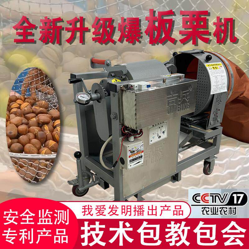 【濮阳吉兵】板栗机新型自动爆商用摆摊电动免搬锅燃气炮玉米栗子