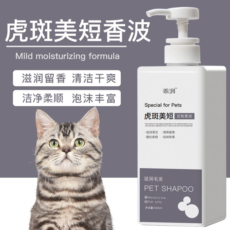 虎斑美短沐浴露柔顺宠物洗澡香波浴液成幼猫咪洗护清洁留香滋润