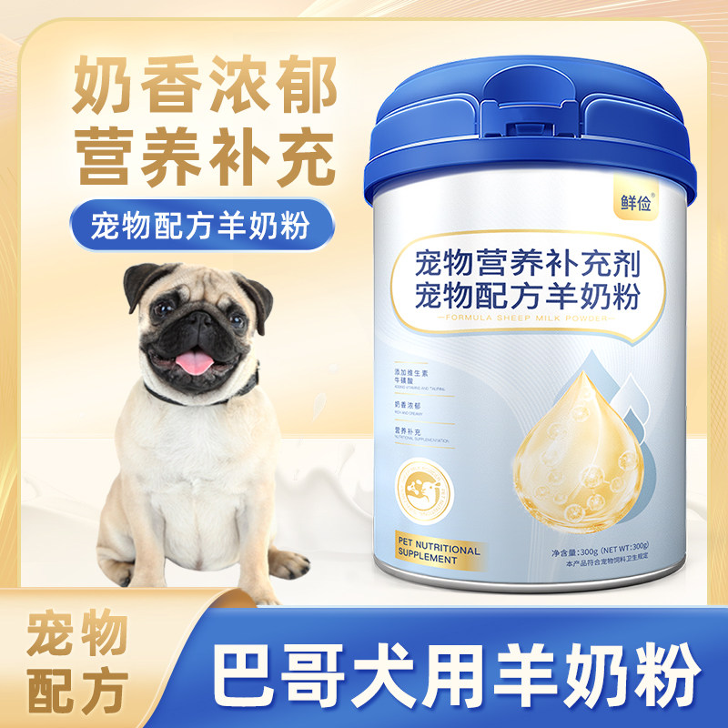 巴哥犬用狗狗羊奶粉幼犬成犬小狗犬用哺乳期宠物奶粉营养补充