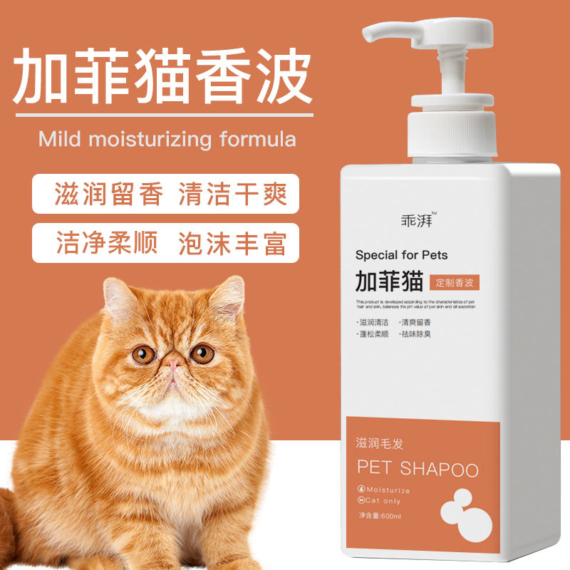 加菲猫专用沐浴露柔顺宠物洗澡香波浴液成幼猫咪洗护清洁留香滋润