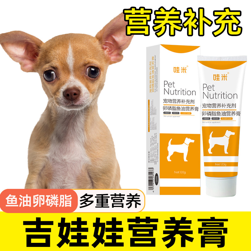 吉娃娃专用狗狗营养膏补充剂宠物成犬幼犬老年犬营养补充维生素