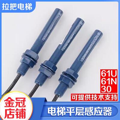 电梯平层感应器61U 61N 30蓝色烟杆接近式磁开关KM713226G01