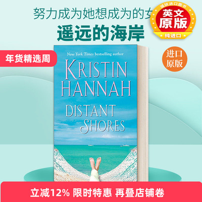 英文原版 Distant Shores 遥远的海岸 纽约时报畅销书 女性浪漫小说 简装 Kristin Hannah 英文版 进口英语原版书籍