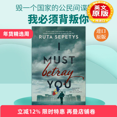 英文原版 I Must Betray You 我必须背叛你 青少年神秘悬疑历史惊悚小说 Penguin Ruta Sepetys 英文版 进口英语原版书籍