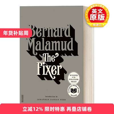 英文原版 The Fixer 修配工 1967普利策小说奖 1967美国国家图书奖小说奖 伯纳德马拉默德 英文版 进口英语原版书籍