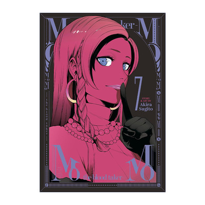 英文原版 MoMo -the blood taker- Vol.7 血祭猎战7 吸血鬼漫画 仆少女作者杉户アキラ杉户亮 英文版 进口英语原版书籍