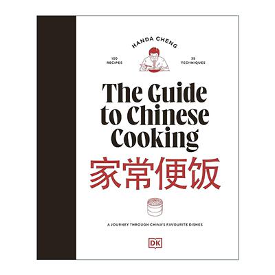 英文原版 The Guide to Chinese Cooking 家常便饭 Ins人气华人料理书 中餐食谱精装 英文版 进口英语原版书籍