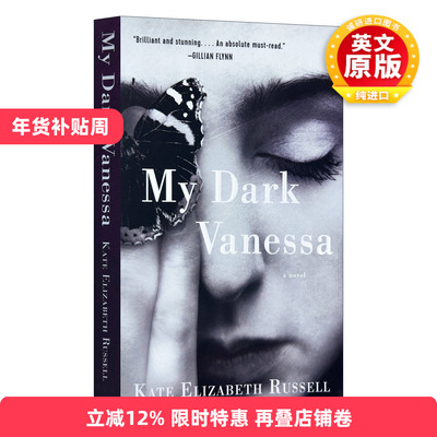 英文原版 My Dark Vanessa 失魂少女 我暗淡的凡妮莎 英文版 进口英语原版书籍