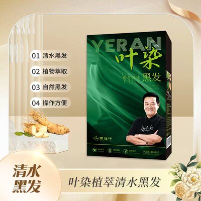 南烛叶叶染染发剂2盒省10元