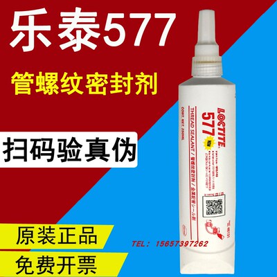 耐高温可拆卸水管液体生料带