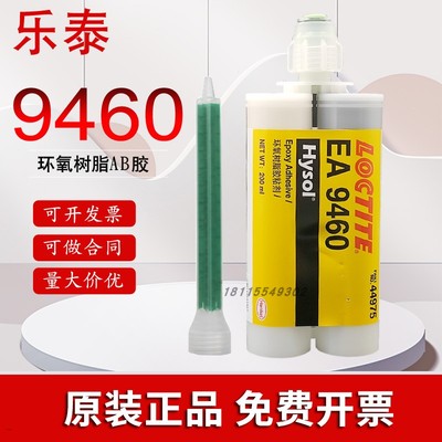 原装正品乐泰EA9460胶水 乐泰 9460环氧树脂AB胶结构胶 灰色200ml
