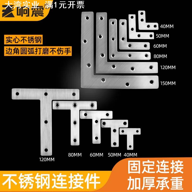 量大优惠不锈钢板托加固90度直角固定连接件铁片L直片角码链接T型
