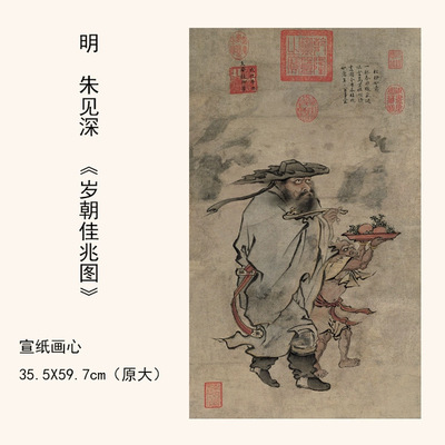 明朱见深《岁朝佳兆图》人物仿古