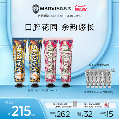 Marvis玛尔仕意大利进口薄荷清新防龋玫瑰香成人牙膏套装官方正品