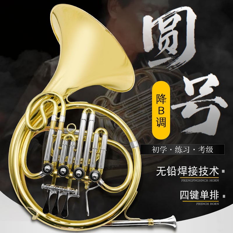 JINXIN牌出口级圆号 专业级 降B bB调四键单排圆号