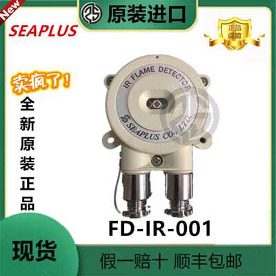 议价韩国SEAPLUS火焰器-IR-001 IR FLAME DETEOR进口