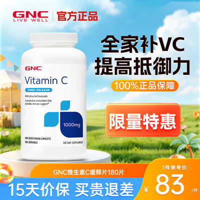维生素1000mg180片GNC健安喜