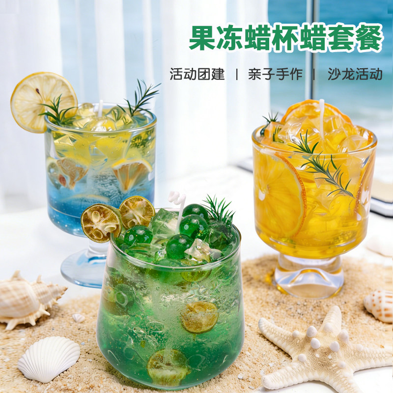 DIY饮品气泡水果汁香薰蜡烛杯蜡果冻蜡套餐 团建活动手工创意套装
